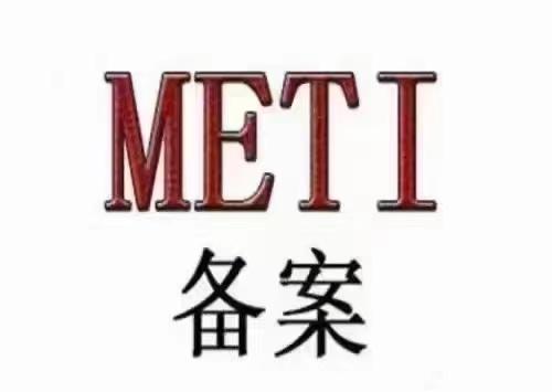 亚马逊日本经济产业省METI备案讲解 - 知乎