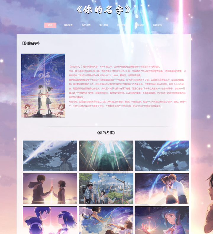 Html5期末大作业：动漫电网站设计——动漫电影《你的名字》7页 Htmlcss大作业 动漫电网页制作作业动漫电网页设计 知乎 3186