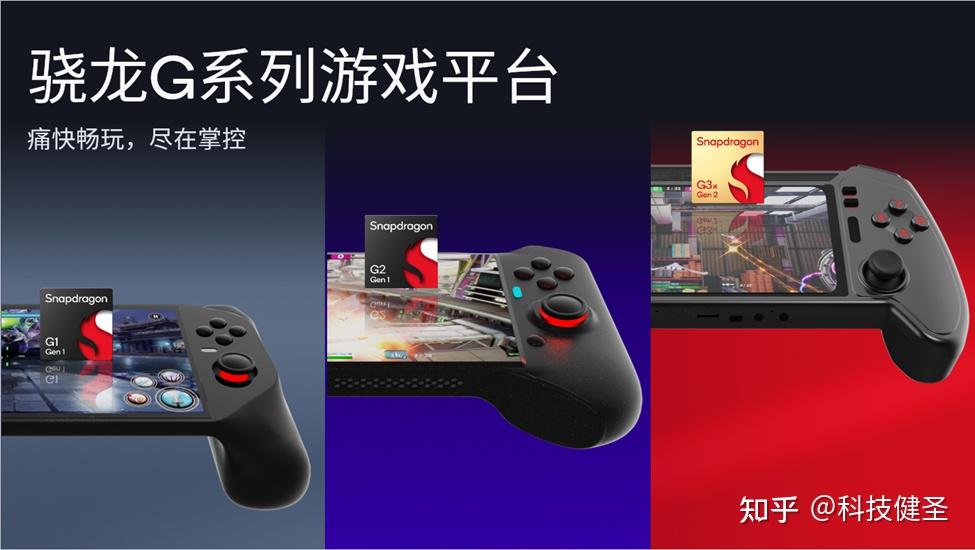 高通骁龙G3x Gen2掌机处理器很强？但手机+手柄的组合表示不服！ - 知乎