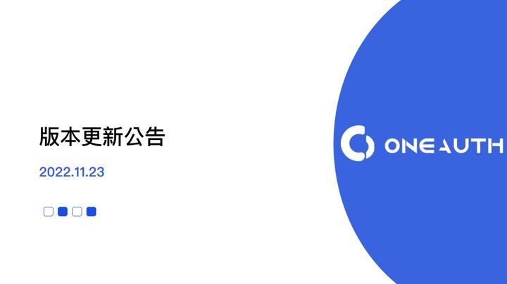 OneAuth 2022.11.23版本发布公告 - 知乎