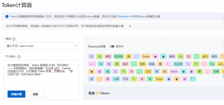 大模型的 Token：AI 世界的“货币单位”,那么一个Token到底对应几个字呢？ - 知乎