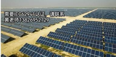 IEC TS 62941是什么标准？ - 知乎