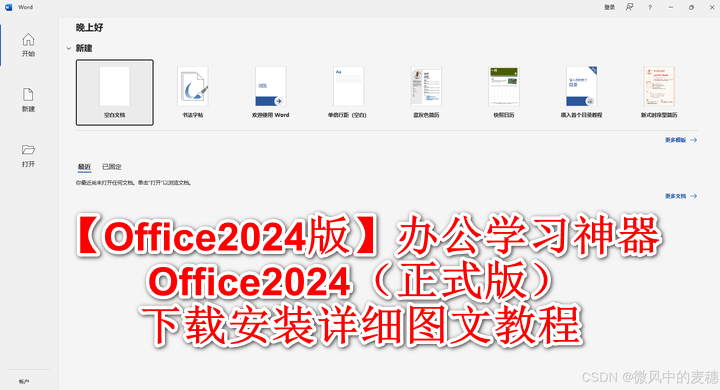 【Office2024版】办公学习神器——Office2024（正式版）下载安装详细图文教程 - 知乎