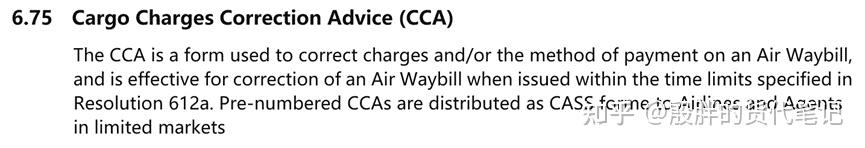 空运中发CCA是什么意思？ - 知乎