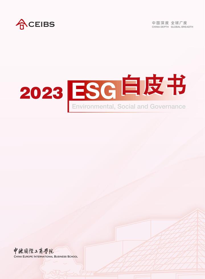 2023 ESG白皮书 - 知乎