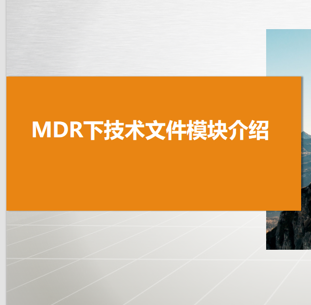 MDR CE技术文件全攻略：七大模块助您轻松应对欧盟新规！ - 知乎