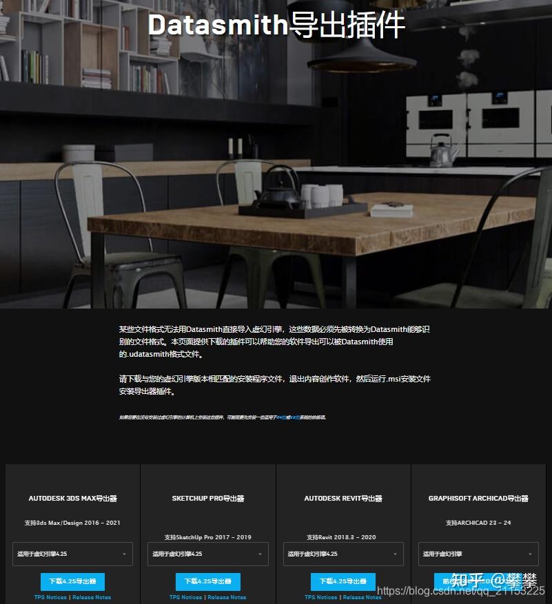 UE4 使用Unreal Datasmith完全教程 - 知乎