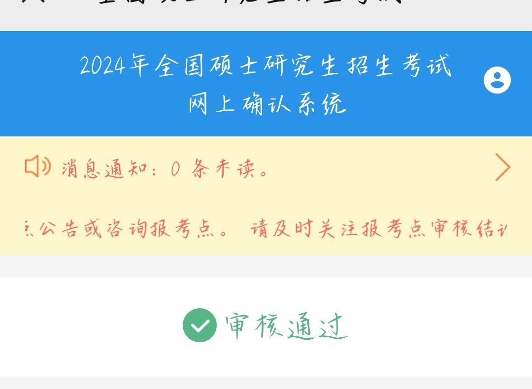 考研网上确认时关于身份证是否长期有效选错了? - 知乎