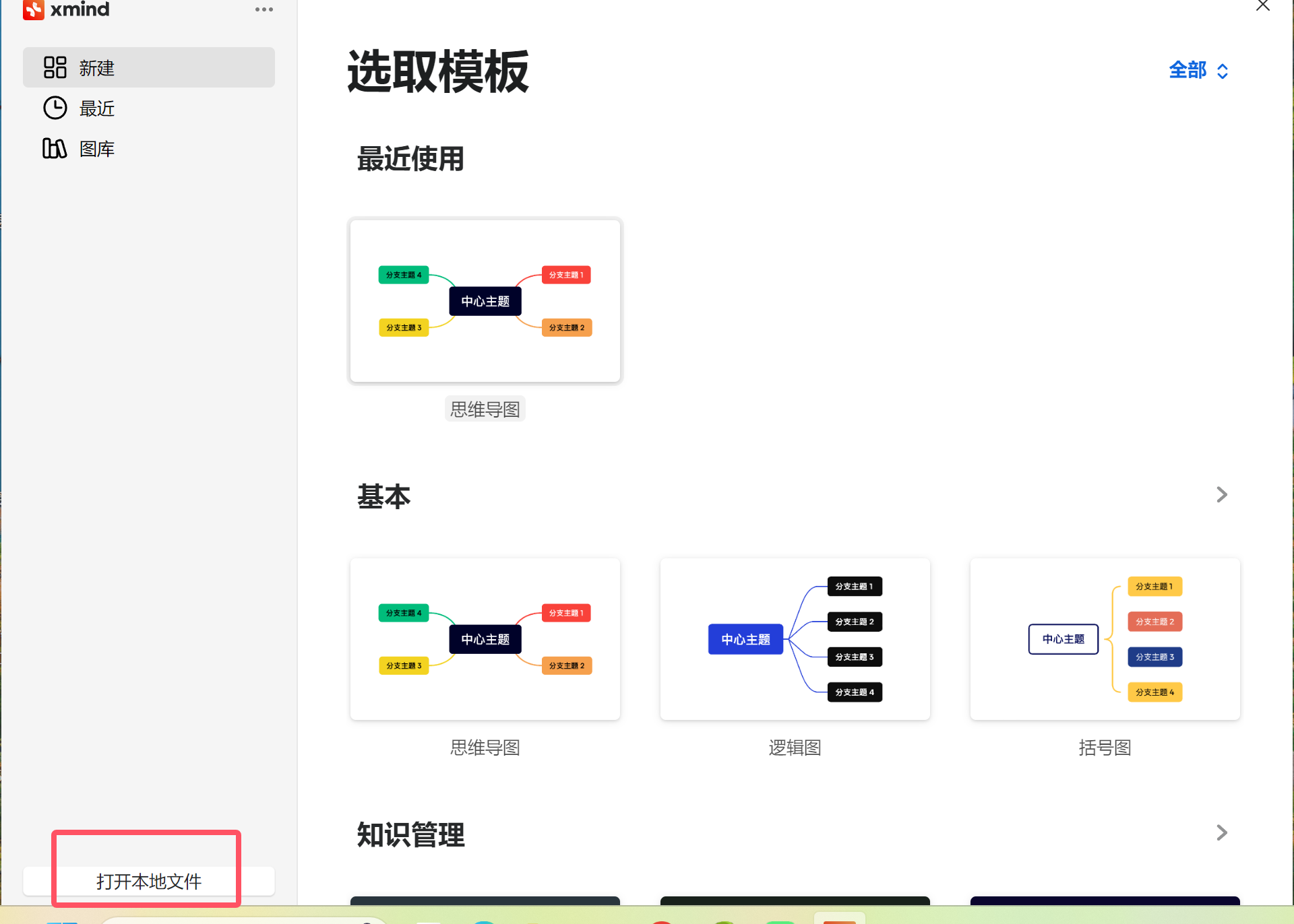 xmind文件怎么打开？ - 知乎