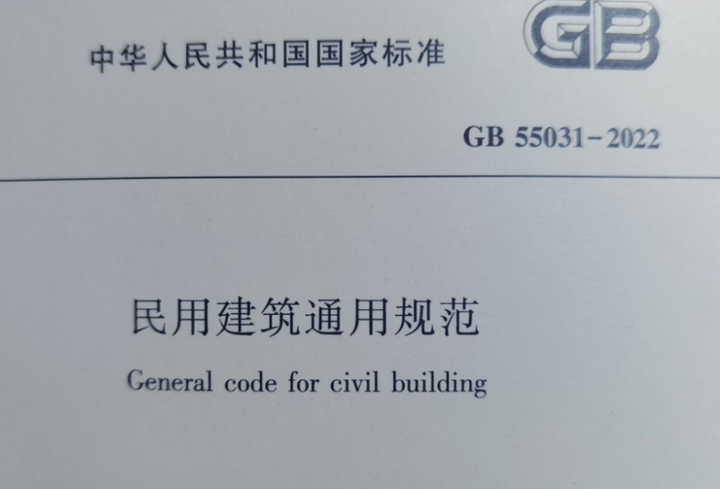 《民用建筑通用规范》GB 55031-2022 - 知乎