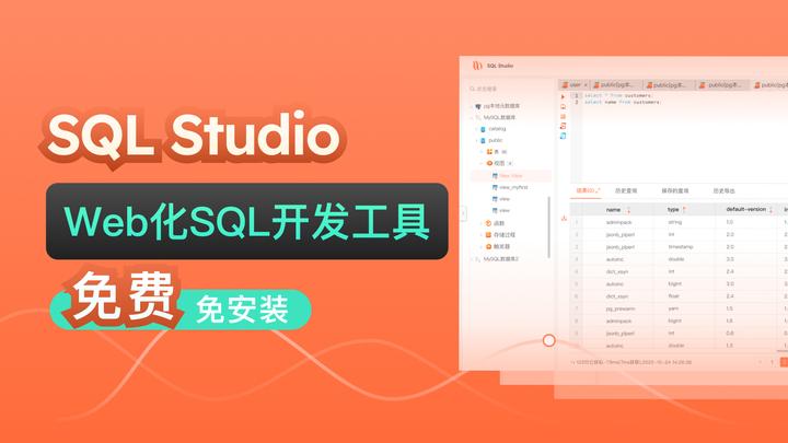 SQL Studio：一款纯Web化SQL开发工具，关键是免安装还免费！ - 知乎