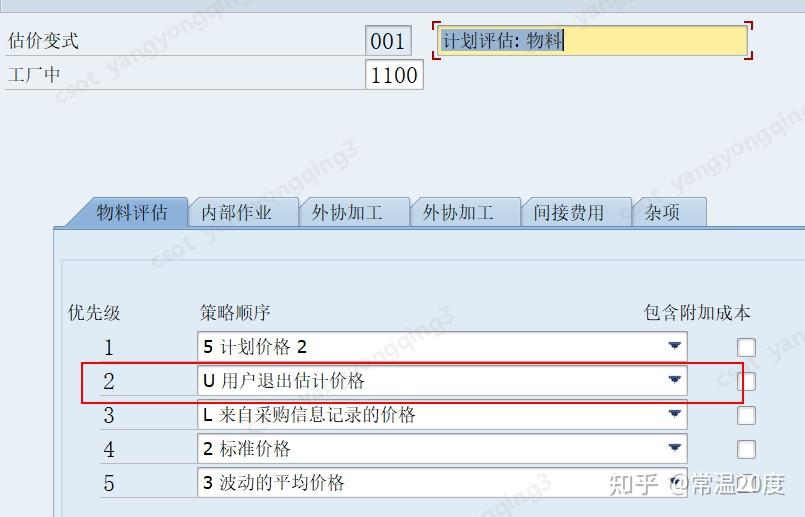 SAP-基础篇-35-标准成本估算增强（CK11N、CK40N）：原材料取指定价格 - 知乎