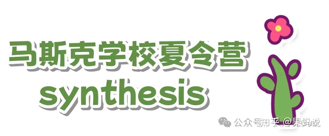 火爆全球的线上夏令营，马斯克, 斯坦福, 可汗学院来了~ - 知乎