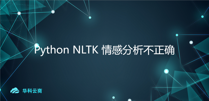 Python NLTK 情感分析不正确 - 知乎