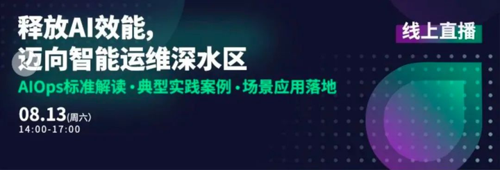 直播推荐丨AIOps有几大落地难点？有哪些关键技术路径？适配哪些应用场景？ - 知乎