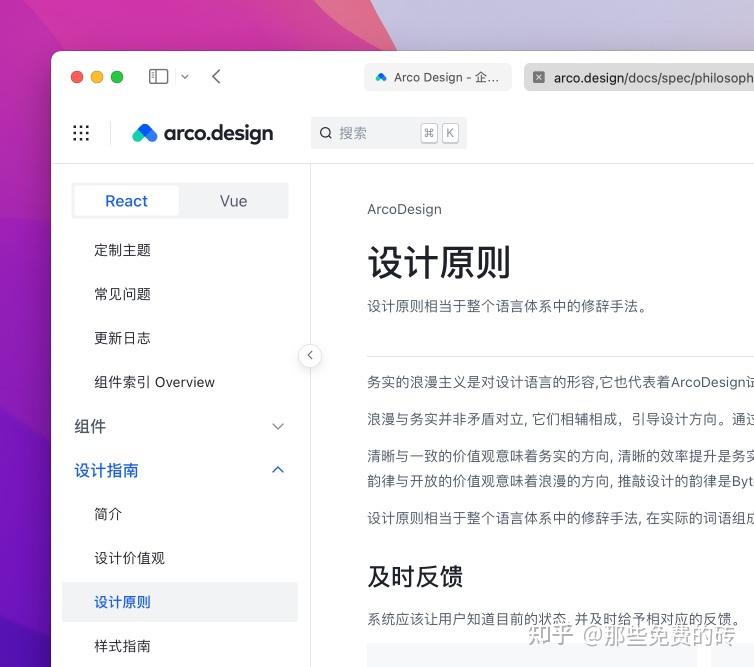 ArcoDesign - 字节跳动团队最新开源的企业级产品设计系统，包含一套Vue3/React UI 组件库 - 知乎