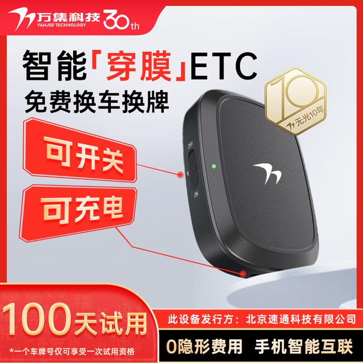 etc推荐2025！ETC怎么买不吃亏？etc办理哪个好2025？ETC有必要安装吗？ETC有卡和无卡的区别？ETC免费和收费的区别是什么？10款京东热门无卡ETC推荐！