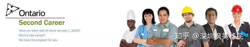 移民福利 加拿大“第二职业培训计划”Second Career Program - 知乎