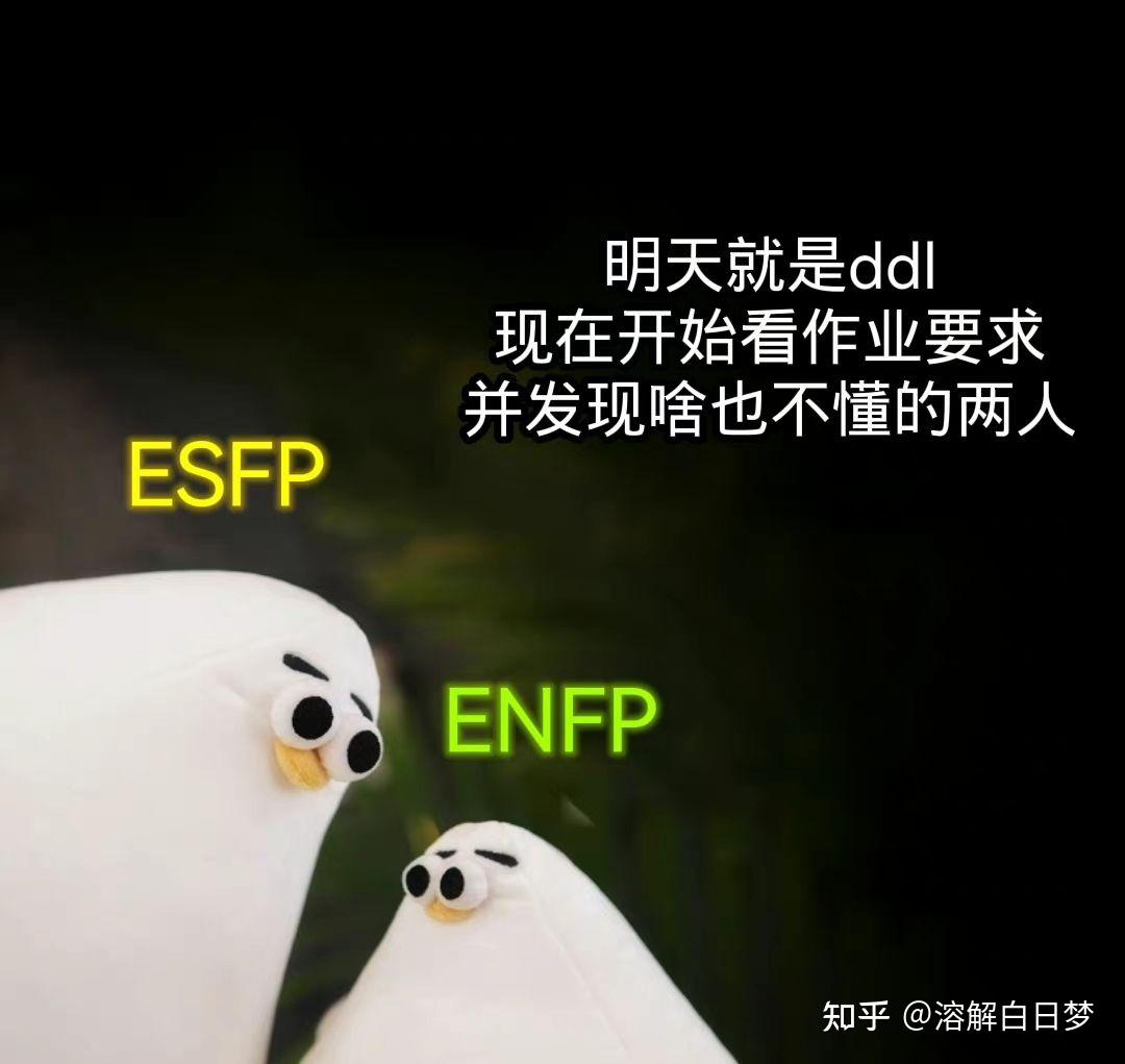 ESFP-T到底是什么样的性格？ - 知乎
