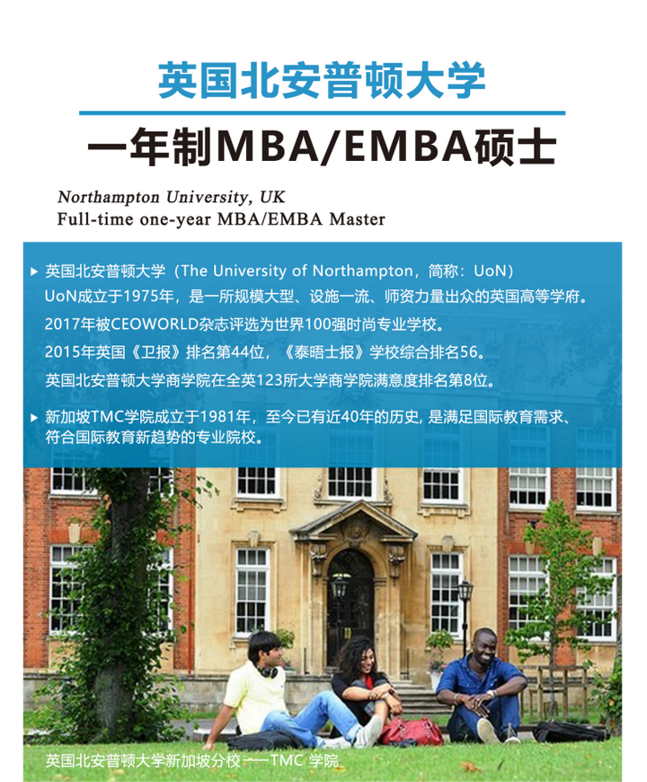博斯EDU：英国北安普顿大学一年制MBA/EMBA硕士课程招生简章 - 知乎