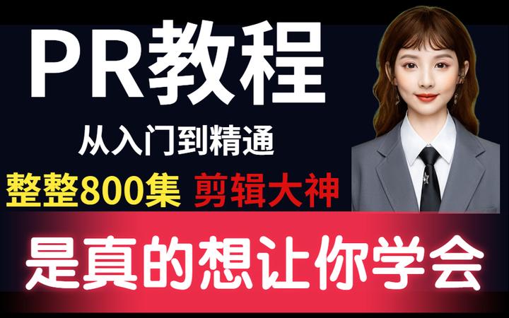 为什么你PR导出的视频会不清晰？ - 知乎