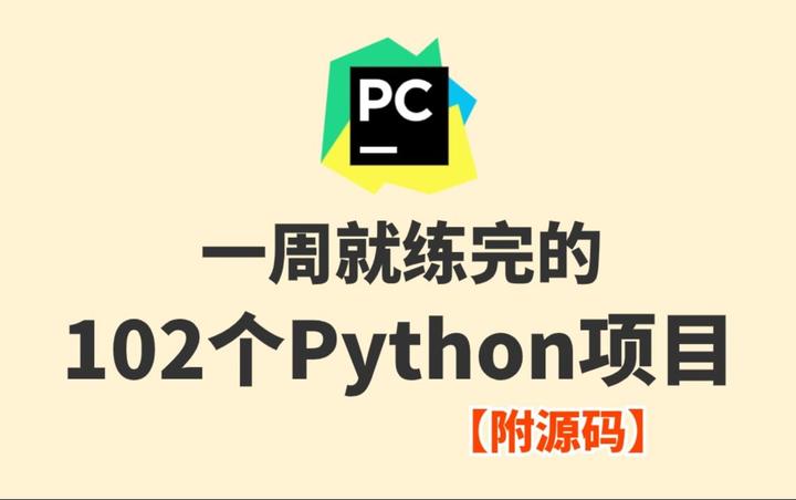 Python爬虫项目70例,附源码!70个python爬虫练手实例 知乎 1303