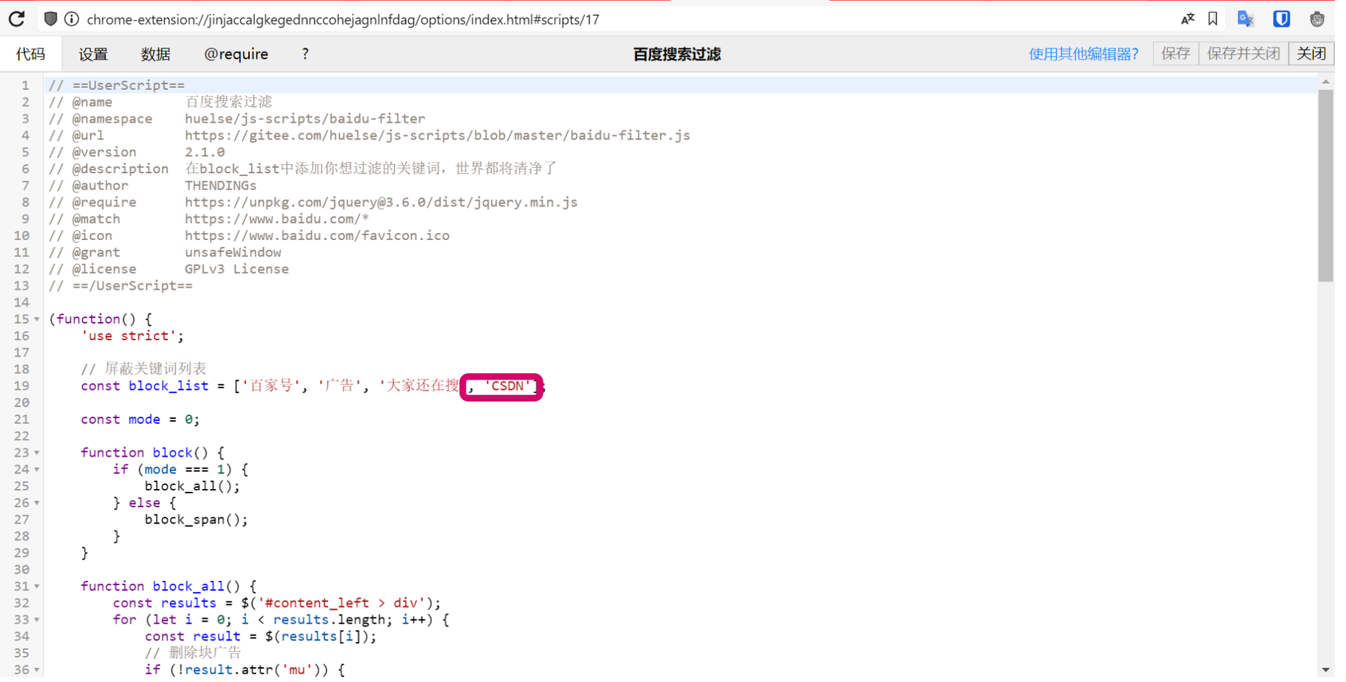 如何设置，在搜索内容时屏蔽csdn？ - 知乎