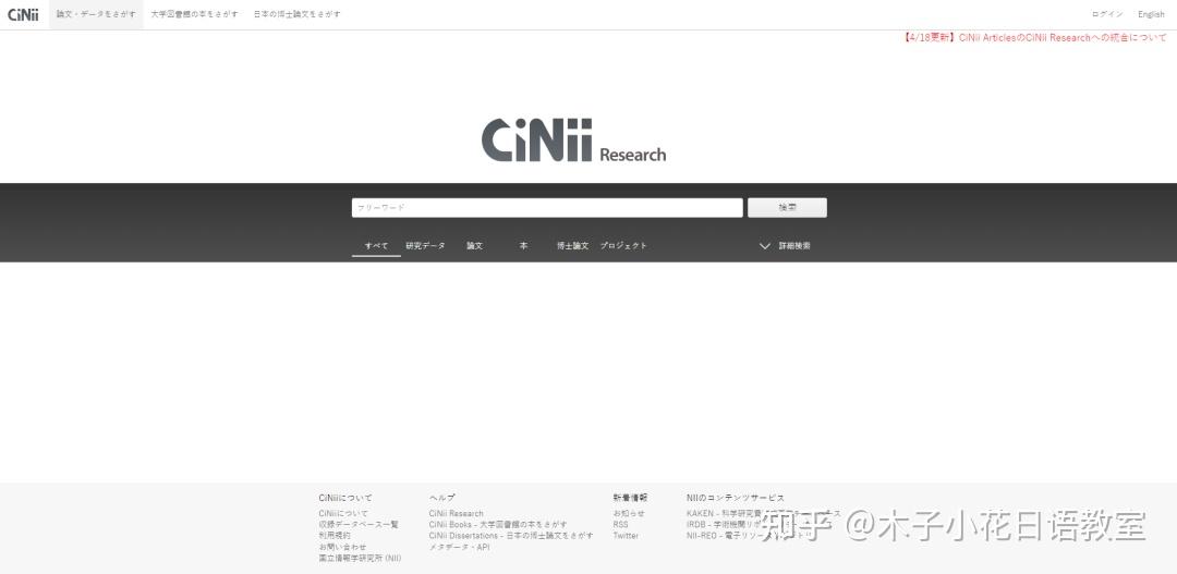 如何使用cinii 搜索日语论文？ - 知乎