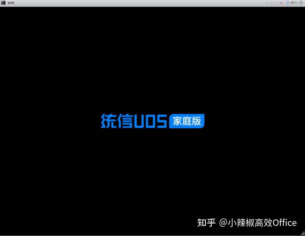 如何在国产UOS系统上安装国产WPS办公软件? - 知乎