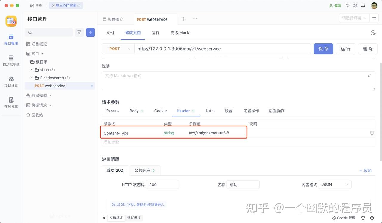 如何使用 Postman 调用 WebService 接口？ - 知乎