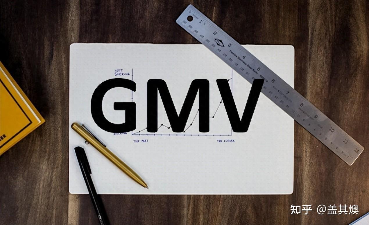 30天GMV数据怎么看 - 知乎