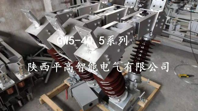 35kv变电站全套设备zw7-40.5-GW4-5-40.5高压真空断路器-隔离开关 - 知乎