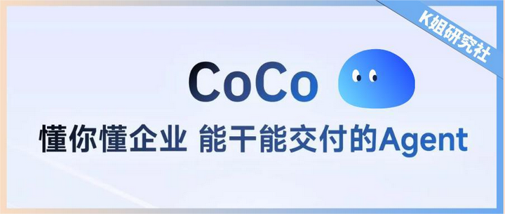 智谱CoCo实测，全球首个“有记忆”的企业级AI Agent（附邀请码） - 知乎