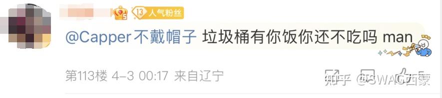 突然开火！乃万在演出时Diss了Capper？？ - 知乎