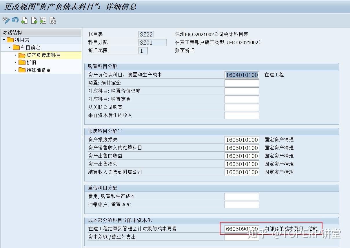 SAP案例分享：通过内部订单管理在建工程和固定资产 - 知乎