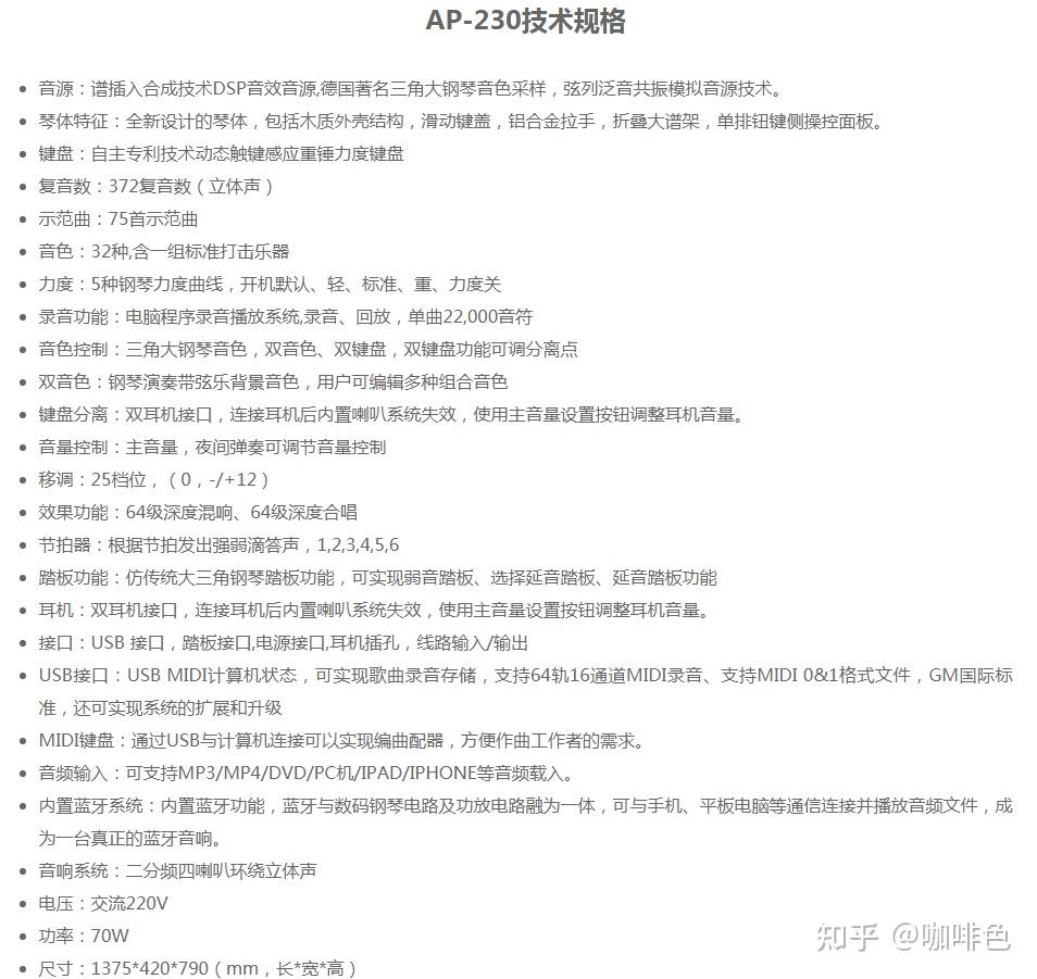 艾茉森电钢琴AP230怎么样？值得入手吗？ - 知乎