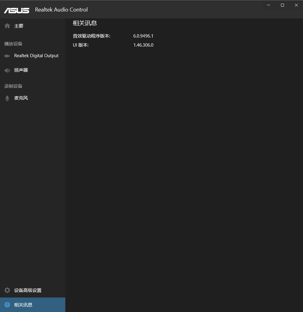Realtek Audio Console “设备高级设置”之“录制设备类型选择” - 知乎