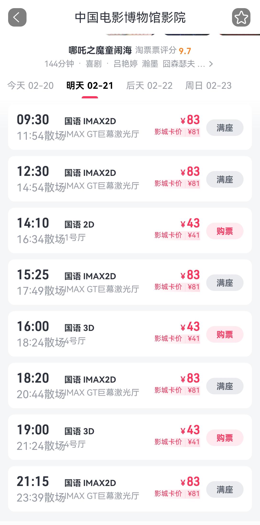 北京影博 IMAX GT 厅《哪吒 2》电影票被炒到 2775 元，这个厅为啥这么贵？这价格合法吗？ - 知乎