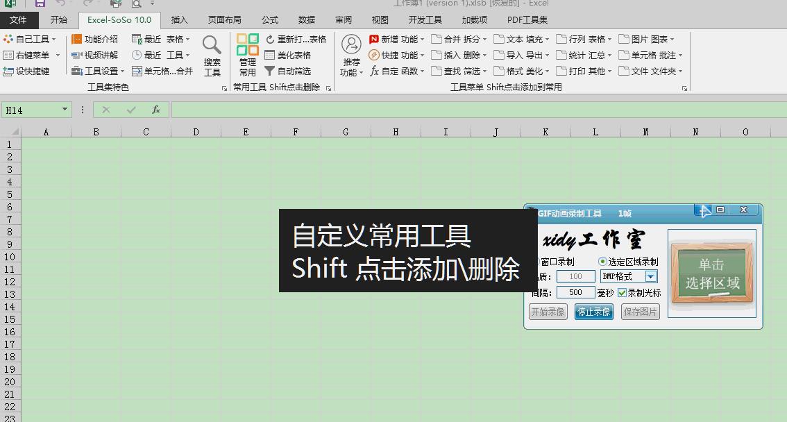 Excel大型插件 SoSo工具集10.0 - 知乎
