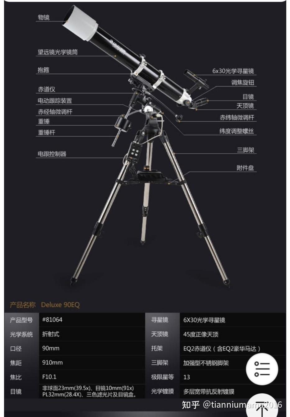 天文望远镜 | 星特朗80EQ入手感受 - 知乎
