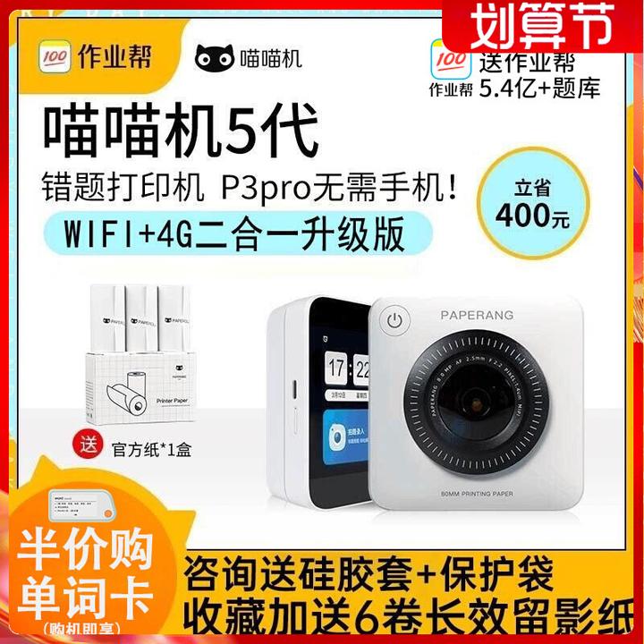 喵喵机p3pro错题打印机无需手机wifi+4G学生口袋迷你便携式打印机 - 知乎