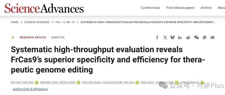 Sci Adv | 重磅！新型CRISPR系统FrCas9横空出世，超高特异性与效率让基因治疗更安全！ - 知乎