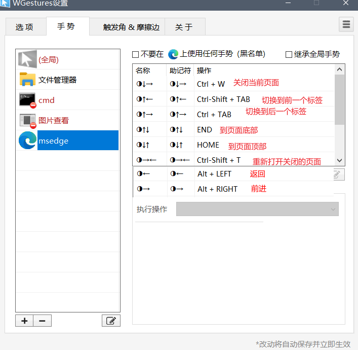 使用WGestures（免费）完美解决edge浏览器无法在全局页面使用鼠标手势的问题 - 知乎