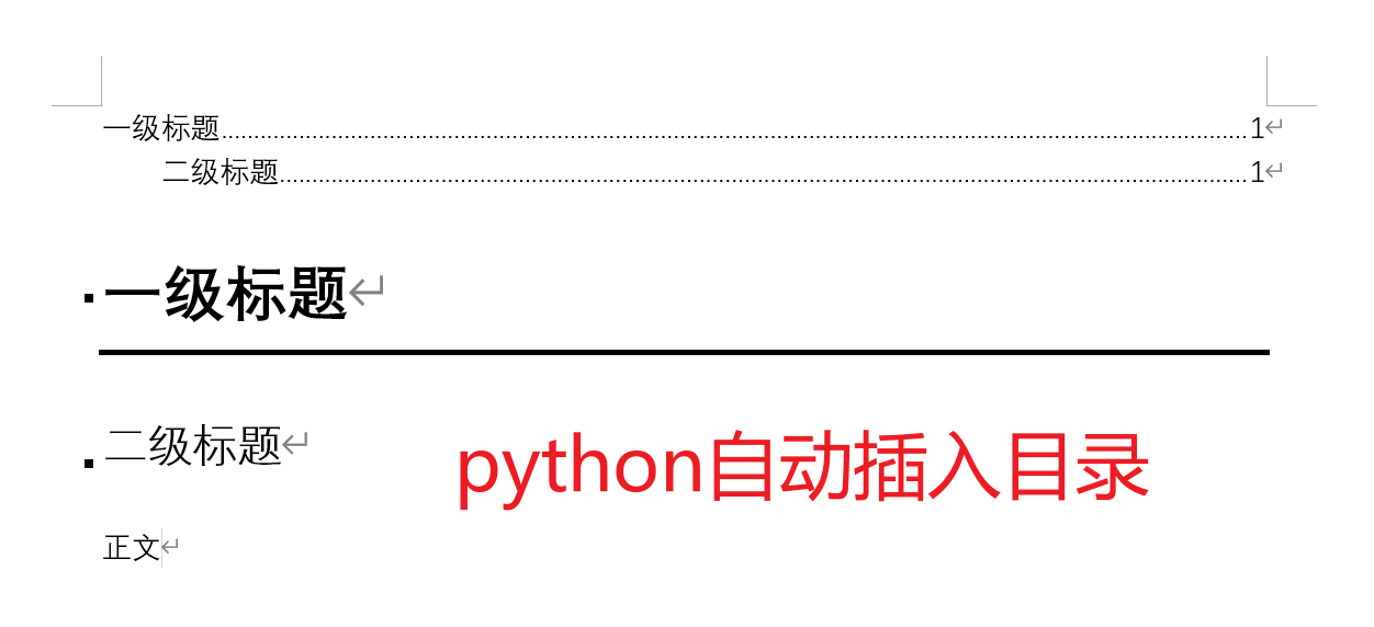 python在word文档中插入目录（基于win32com） - 知乎