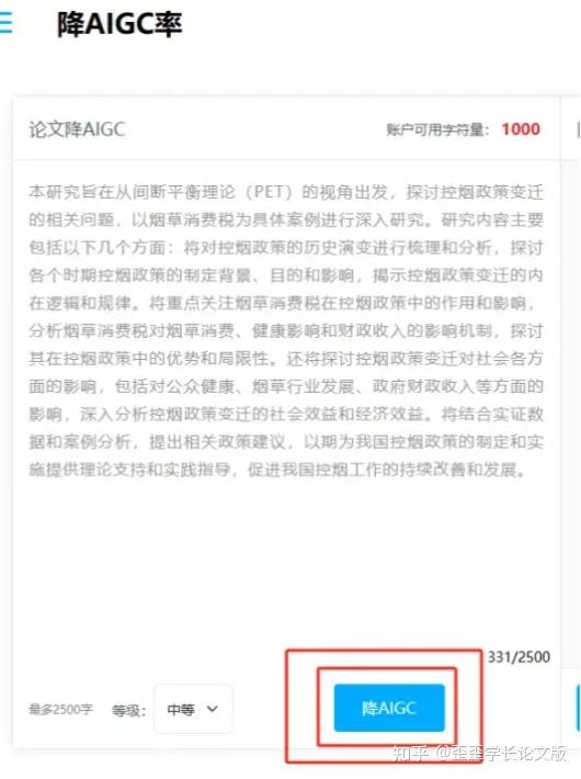 论文如何降低AIGC？ - 知乎
