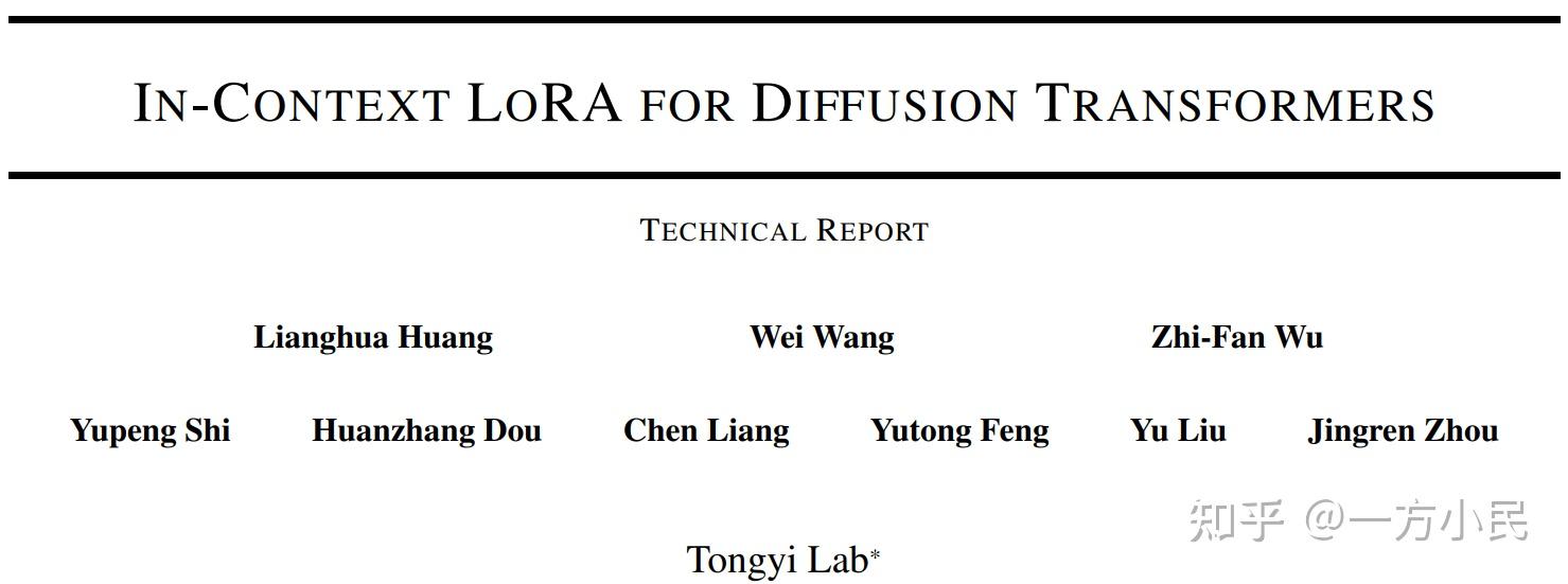 In-Context LoRA：基于FLUX的连贯图像生成LoRA - 知乎