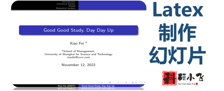 假装学术大佬 | 如何用Latex制作出严谨漂亮的幻灯片？ - 知乎