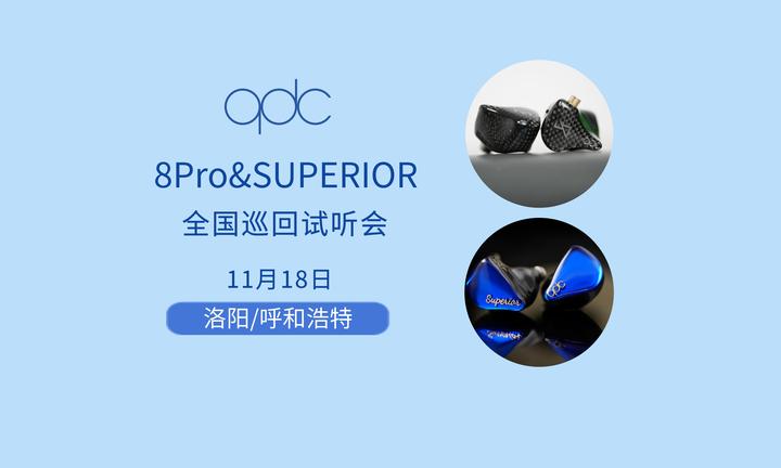 8Pro&SUPERIOR本周巡回试听会站点：洛阳、呼和浩特 - 知乎