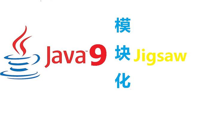 Java 9的模块化--壮士断"腕"的涅槃 - 知乎