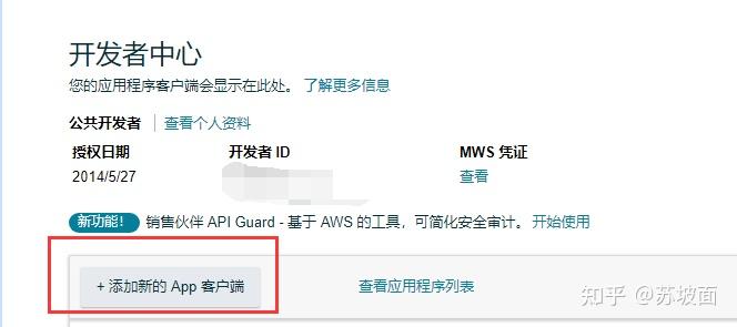 亚马逊开发者 Amazon SPAPI申请授权：详细指南和实用技巧-20231121 - 知乎